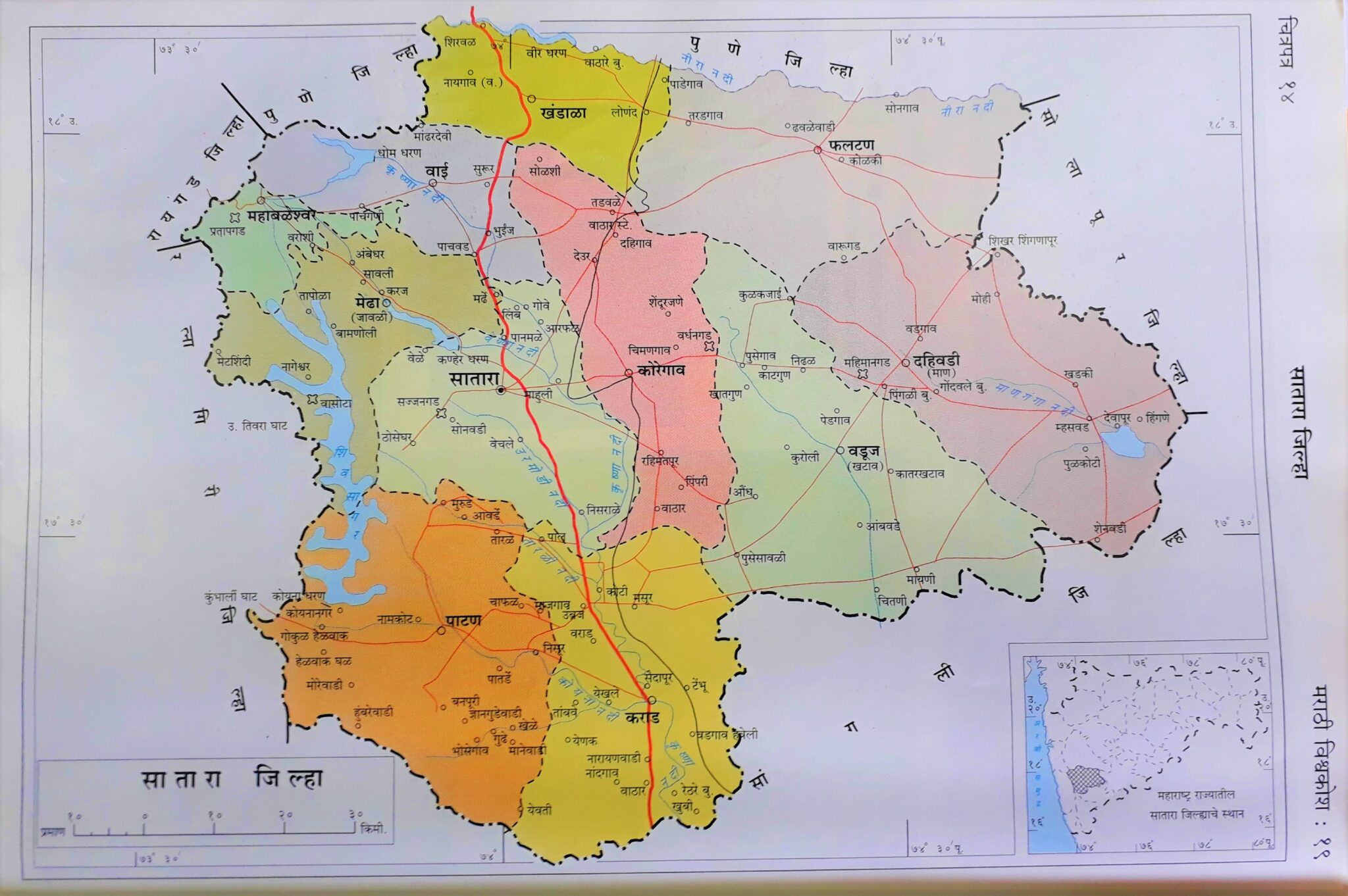 सातारा जिल्हा (Satara District) – मराठी विश्वकोश