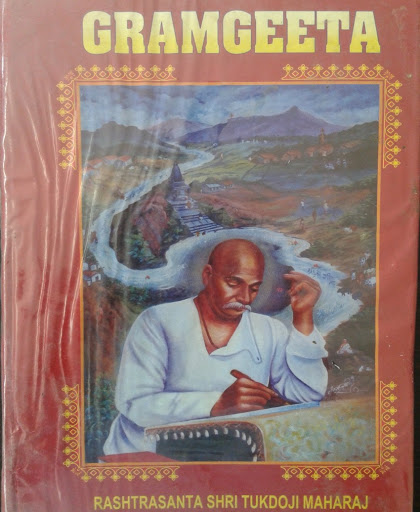 ग्रामगीता (Gramgeeta) – मराठी विश्वकोश