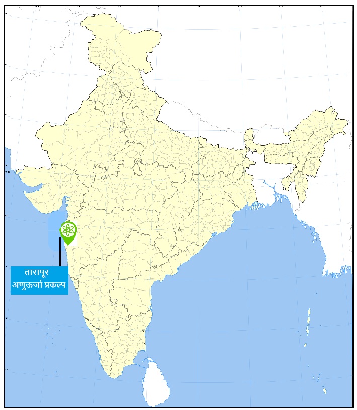 तारापूर अणुऊर्जा प्रकल्प (Tarapur Atomic Power Station, TAPS) – मराठी ...