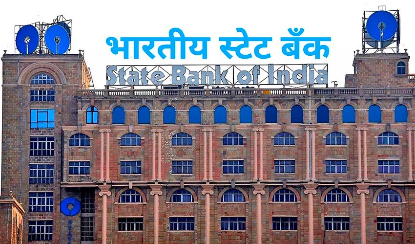 भारतीय स्टेट बँक (State Bank of India) – मराठी विश्वकोश